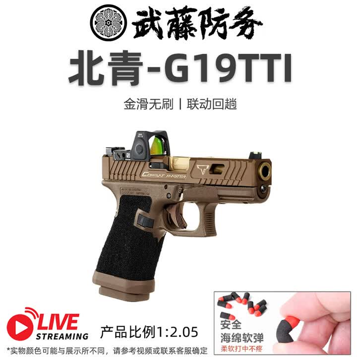 LIEI北青全新G19-TTI电动合金GLOCK电动玩具软弹手枪送男孩礼物 G19X-TTI【标准版】【图片 价格 品牌 报价】-京东