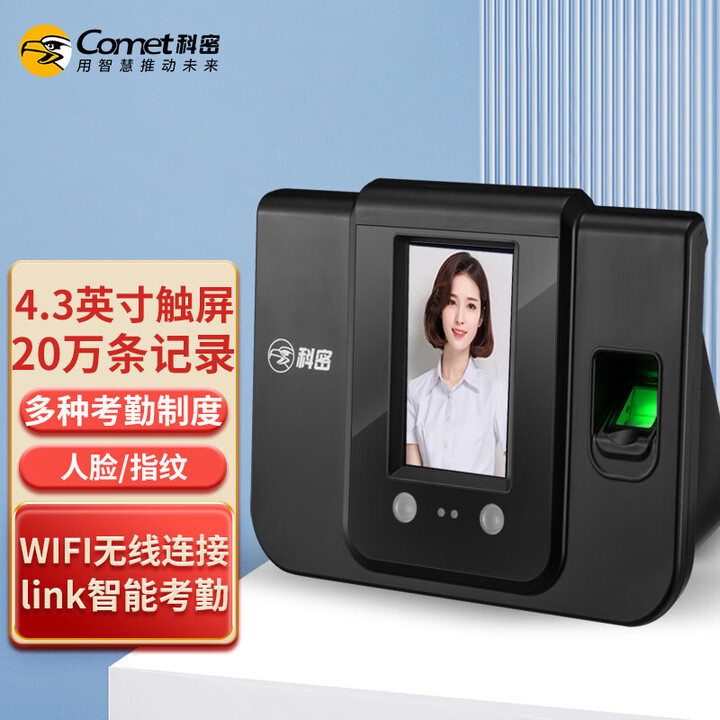 科密SF-380人脸指纹考勤机面部脸部识别带一卡通考勤软件WIFI连接【图片 价格 品牌 报价】-京东