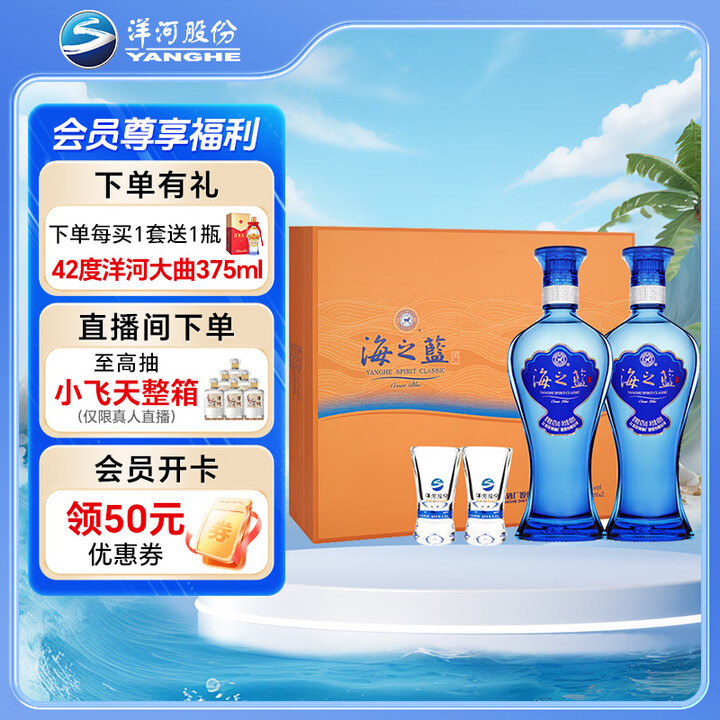 【洋河白酒】洋河 蓝色经典 海之蓝 42度 480ml*2瓶 礼盒装 浓香型白酒 【行情 报价 价格 评测】-京东