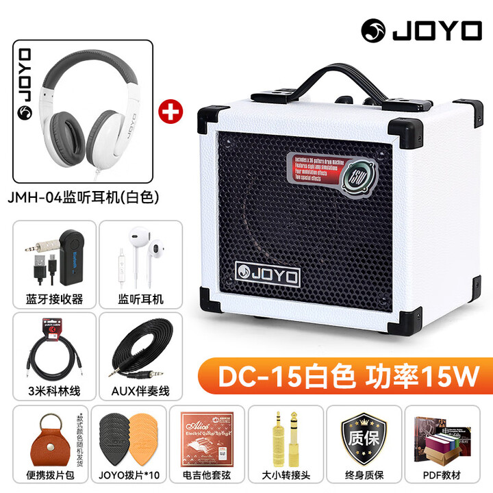 卓乐（JOYO）DC15 15S 30电吉他音箱户外直播便携民谣木吉他弹唱音响 DC-15白色+JMH-04 监听耳机白+礼【图片 价格 品牌 ...