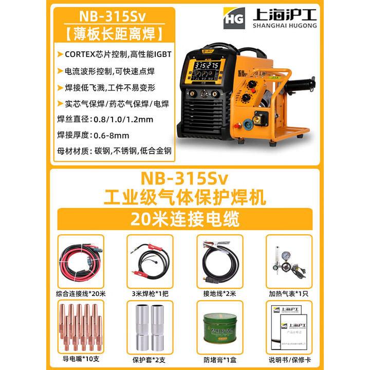 沪工上海二保焊机NB250 315工业级二氧化碳气体保护焊机薄板专用 NB-315Sv【20米连接线】 380V【图片 价格 品牌 报价】-京东