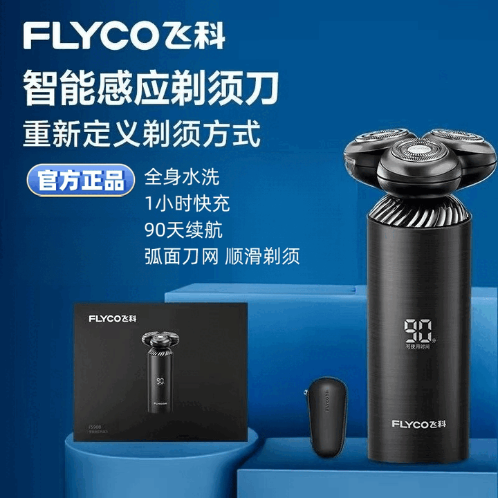 飞科（FLYCO）剃须刀智能感应电动刮胡刀充电式大功率胡须刮脸刀纪念日生日礼物送男友送老公送爸爸父亲节日礼物 FS968暗夜黑标配（感应启动 ...
