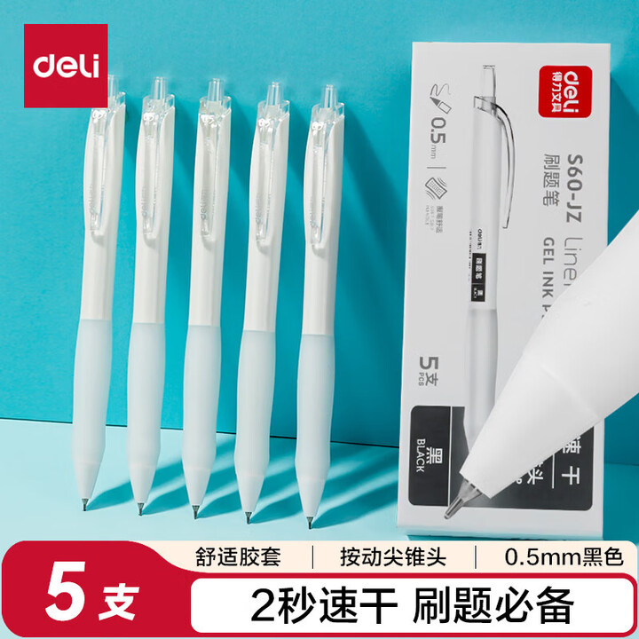 【得力（deli）S60-JZ】得力（deli） S60-JZ刷题笔小白笔尖锥头按动黑色0.5mm中性笔速干顺滑学生考试专用笔 高颜值刷题笔5 ...