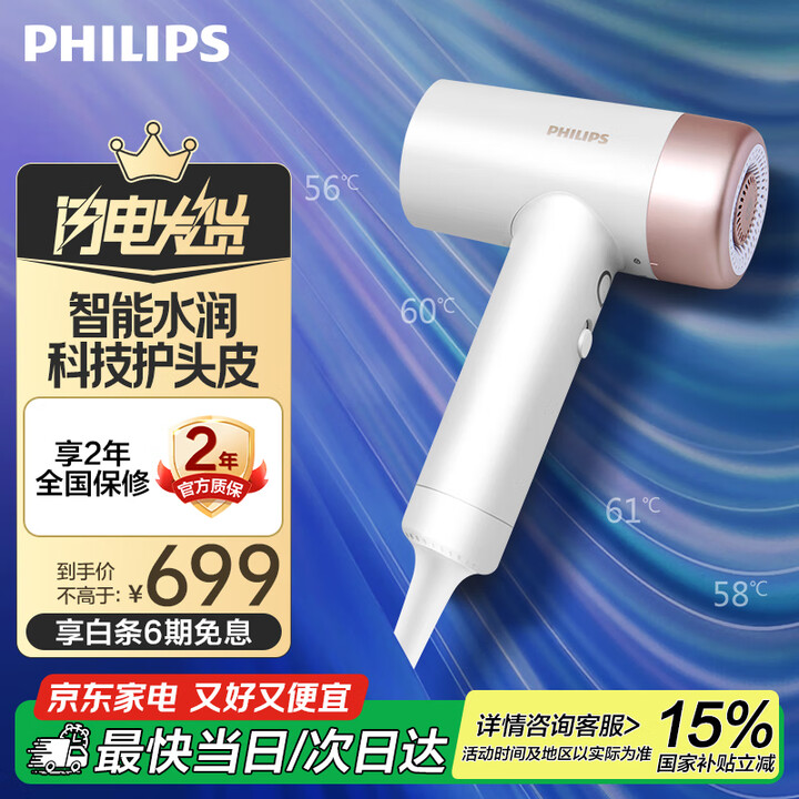 飞利浦（PHILIPS）高速吹风机家用大功率静音负离子电吹风筒小巧便携生日礼物送女友/老婆国家补贴新年情人节礼物 【珍珠白】7系吹护机 ...