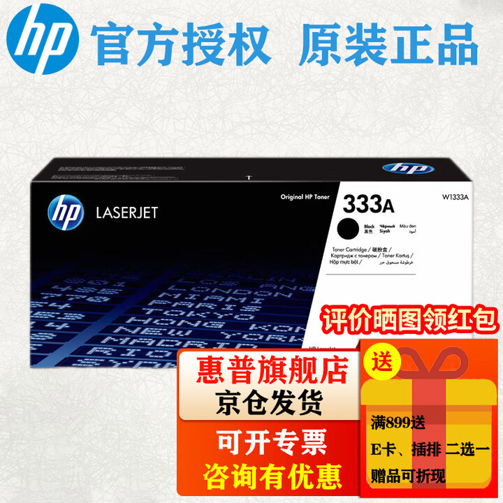 惠普（HP）W1333A/x原装粉盒 333a/x硒鼓 1333s适用m437n/nda 439n/nda 打印机 W1333A粉盒（约 ...
