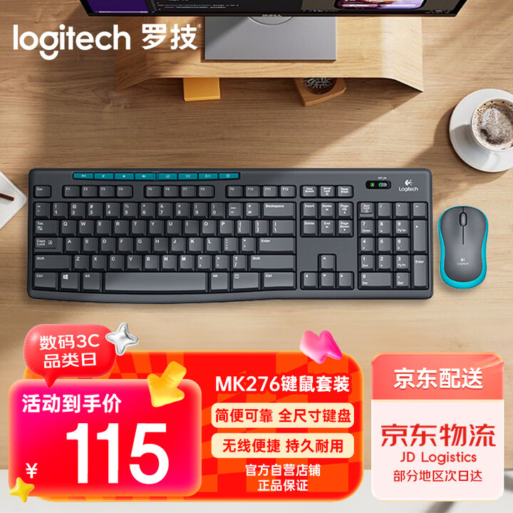 【罗技MK276】罗技（Logitech）MK276（同MK275）无线键鼠套装 办公商用键盘鼠标套装 全尺寸键盘 （键盘K275+鼠标 ...