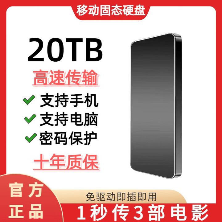 西数移动硬盘8T高速存储硬盘20T移动固态硬盘大容量16T高速传输手机电脑通用 16TB【图片 价格 品牌 报价】-京东