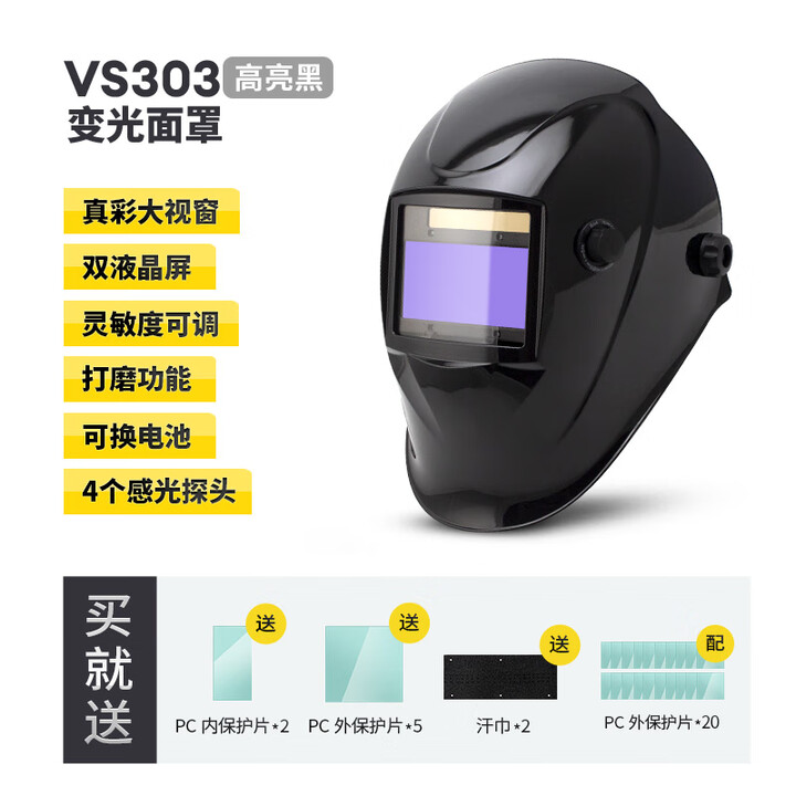 自动变光 头戴式电焊防护面罩氩弧焊工专用焊帽眼镜真彩VS301 VS303-亮黑【配保护片】【图片 价格 品牌 报价】-京东