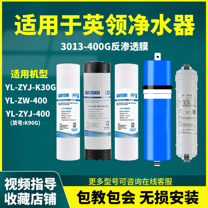 三溢水适用于安吉尔净水器滤芯J3303-ROB60/J3030-ROB60/J3303-ROB90 套餐一 13-400G全套后3分大T【图片 ...