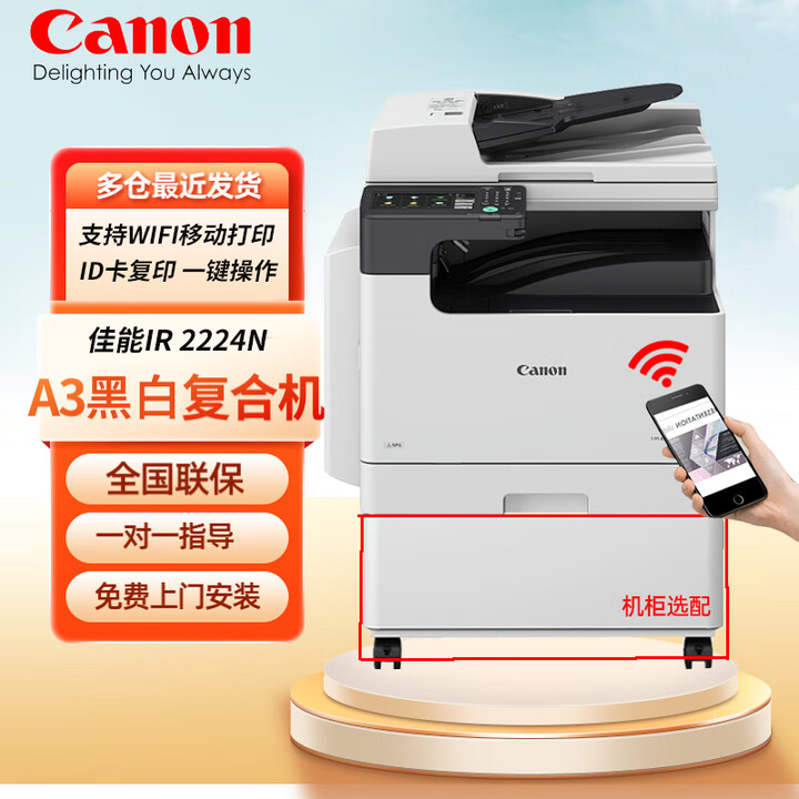 【佳能（Canon）iR2425】佳能（Canon）iR 2425黑白激光a3a4大型商用打印机办公数码复印机复合机2206ad升级多功能扫描 ...