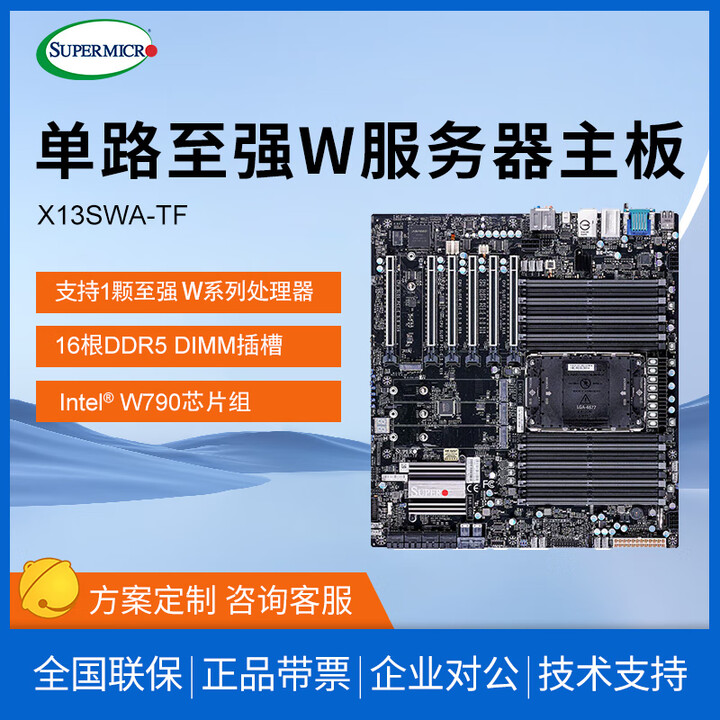 超微X13SWA-TF主板/单路工作站W790芯片组支持至强W-3500/W-3400服务器主板 X13SWA-TF【图片 价格 品牌 报价】-京东