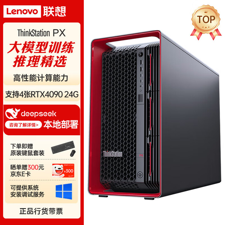 【联想ThinkStation PX】联想ThinkStation PX塔式图形工作站Deepseek AI主机 2*金牌6444Y/512G ...