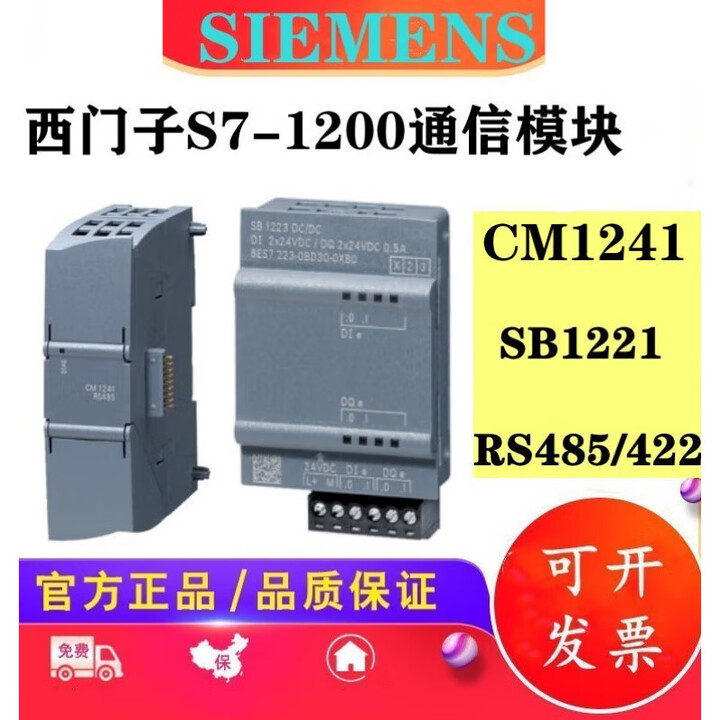 西门子CM1241西门子PLC S7-1200通信模块信号板RS422/485 6ES7241-1CH30 6ES7241-1CH32 ...