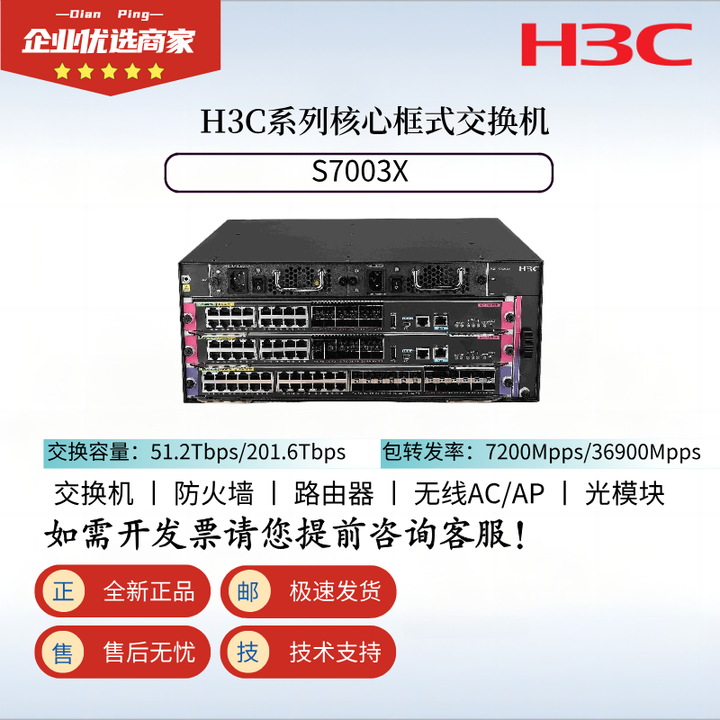 华三（H3C）S7503E-M/S7506X-S/S7503X/S7003X/S7006X框式核心交换机板卡 S7003X 光电套包含双主控双电源【图片 价格 品牌 报价】-京东