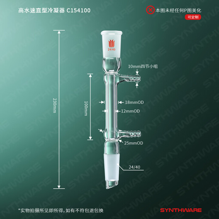 欣维尔直形冷凝器冷凝管实验室玻璃冷凝器回流冷凝管实验室蒸馏装置高硼硅化学实验玻璃仪器直型冷凝器全包 C154100 24/40,100mm，高 ...