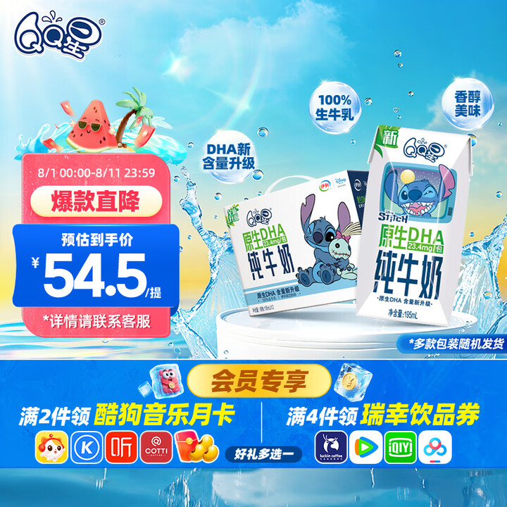 【QQ星原生DHA儿童纯牛奶 限定牧场儿童成长奶学生营养早餐奶 195ml*12盒/箱礼盒装】QQ星伊利迪士尼联名儿童牛奶原生DHA纯牛奶195ml*12盒/箱 礼盒装【行情 报价 价格 评测】-京东
