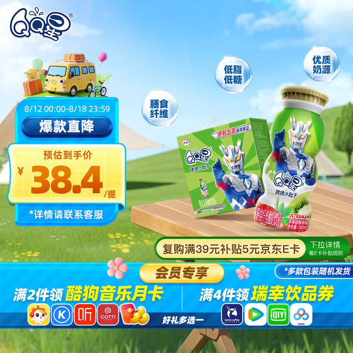 【QQ星揉揉小肚子膳食纤维酸奶饮品（草莓猕猴桃味 ）180ml*16盒/箱】QQ星伊利乳酸菌饮品180ml*16瓶草莓猕猴桃味 礼盒装【行情 报价 价格 评测】-京东