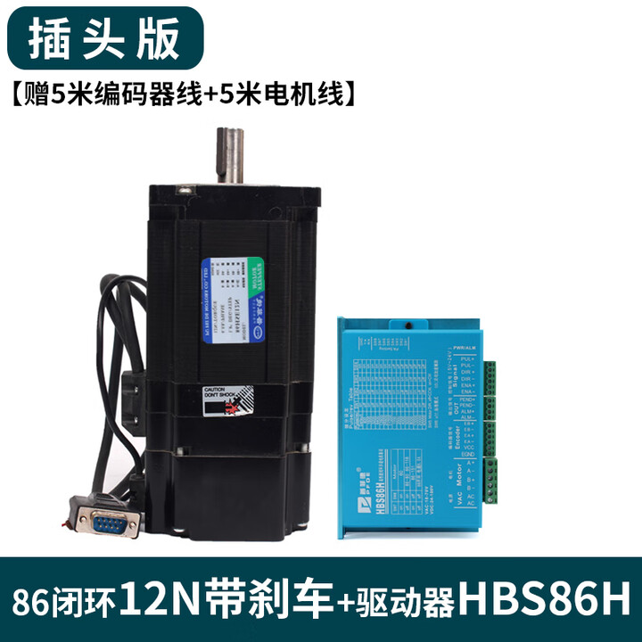 普菲德86闭环步进电机套装4.5/8.5/12N配驱动器HBS86H数显高转速 86带刹车12N+【HBS86H】插头版5米【图片 价格 品牌 ...