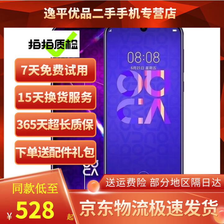 华为 HUAWEI nova5Pro麒麟980芯片4800万像素 二手手机 华为手机 星耀限定版 8GB+256GB 95新【图片 价格 品牌 报价】-京东