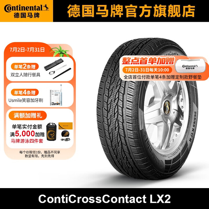 德国马牌轮胎225/55R18 98V FR CC LX2适配标致4008【图片 价格 品牌 报价】-京东