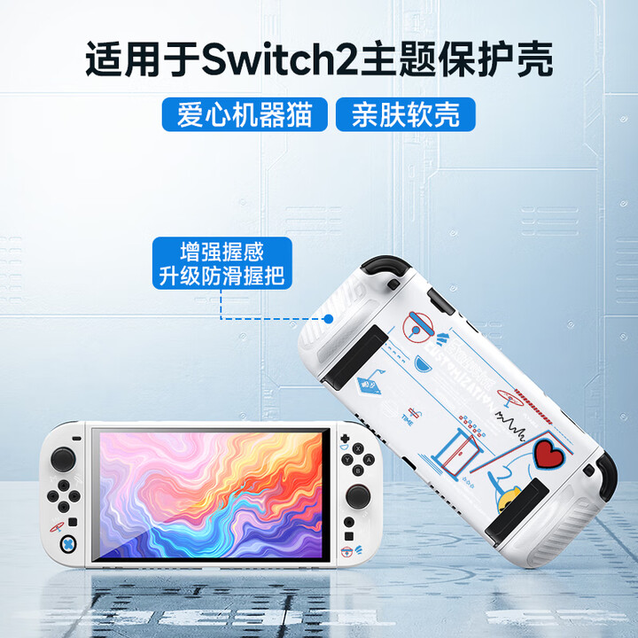 Jemdo适用于Switch2保护套NS2游戏机保护壳switch2代增高手柄软套增强握感防摔配件 【适用Switch2代】主题白-爱心机器猫 赠【钢化膜+硅胶帽】【图片 价格 品牌 报价】-京东