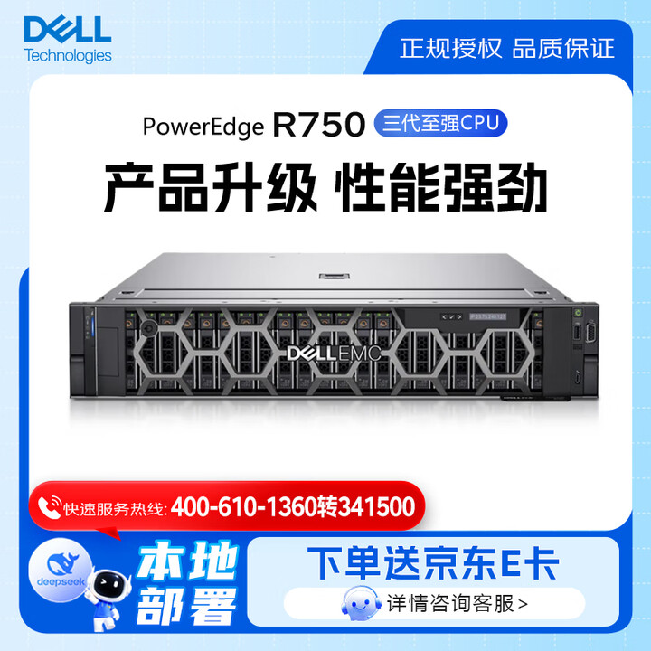 戴尔（DELL）PowerEdge R750 2U机架式服务器存储虚拟化主机AI智能GPU服务器deepseek R1本地部署 1*银牌 ...