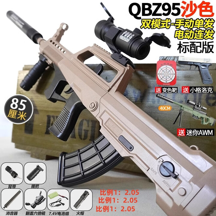 晶丰p90冲锋枪电动连发水qbz191自动玩具枪高速弹珠发射突击步抢男孩 新款95式7.4v 沙色【标配】 2包变色靶格洛克回位靶【图片 价格 ...