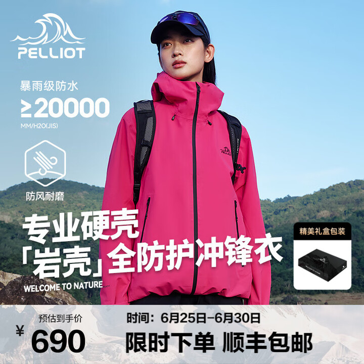 伯希和（Pelliot）【岩壳】户外硬壳冲锋衣男女薄外套25年春季新款防水工装单层夹克 【男女同款】数字玫粉硬核防护 S【图片 价格 品牌 报价】-京东