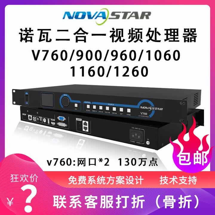 XMSJ诺瓦二合一视频处理器V126011601060960900760LED显示定制 V1260处理器16网口带载1040万【图片 价格 ...