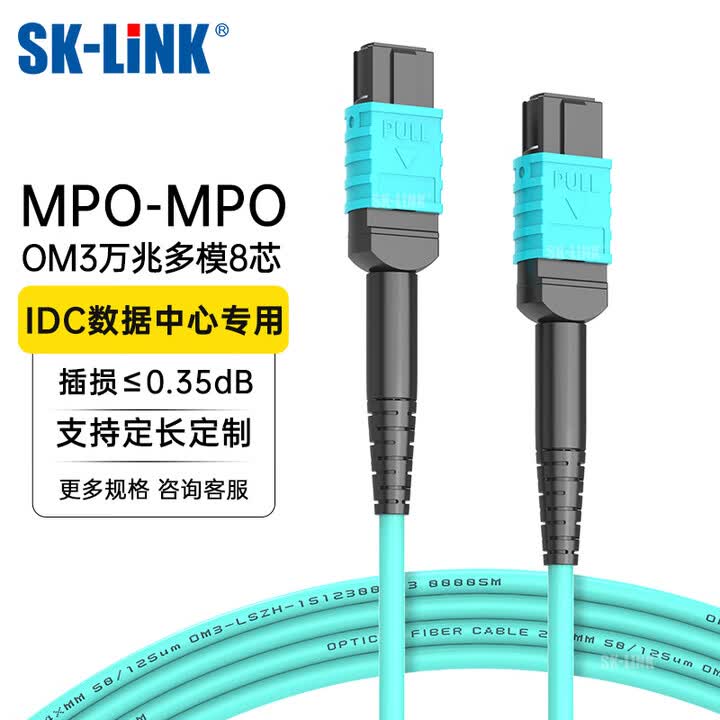 【SK-LINKMPO光纤跳线】SK-LINK MPO-MPO光纤跳线 8芯OM3万兆多模B极性兼容MTP母头40G/100G光纤线10米 ...