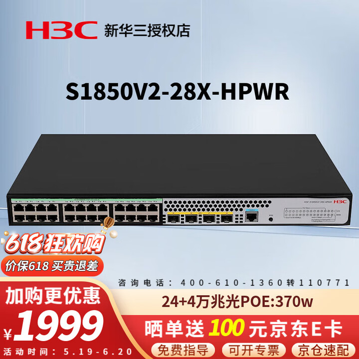 华三（H3C）企业级网管型千兆POE供电交换机 商用办公监控安防以太网防雷网络网线分线器 S1850V2-28X-HPWR 24口370W 可用于无线AP、监控摄像头POE供电【图片 价格 ...