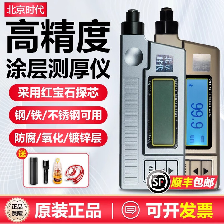 时代纵横北京时代TT220涂层测厚仪铁基两用镀锌层测厚仪TT230氧化层电镀层 TT220【0-1250μm】铁基探头开专票【图片 价格 品牌 ...
