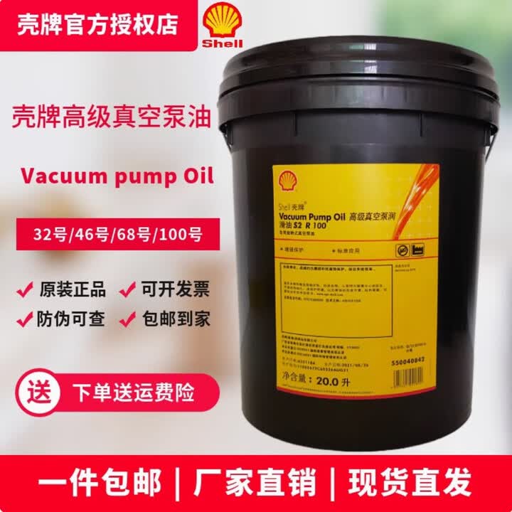 壳牌Shell 真空泵油 S2 R68 VacuumPump R32 46 R100真空泵油 20L 真空泵油S2 R32 (20L)【图片 ...