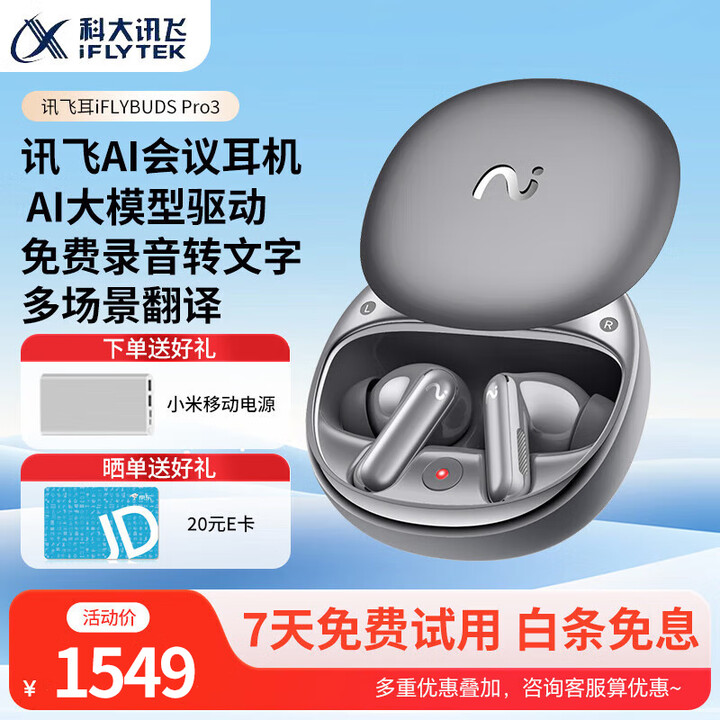 科大讯飞录音降噪会议耳机iFLYBUDS Pro2蓝牙耳机 无线降噪 入耳式续航持久会议纪要 录音转文字 【旗舰款】讯飞耳机Pro3-星辰灰 ...