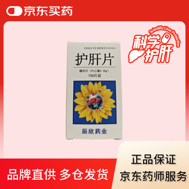 【辰欣护肝片】[辰欣] 护肝片0.35g*100片/瓶【行情 报价 价格 评测】-京东