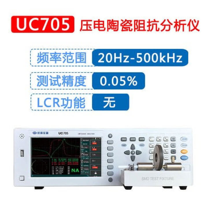 琛艺压电陶瓷阻抗分析仪UC750S仪换能器超声波谐振频率仪 UC705【图片 价格 品牌 报价】-京东