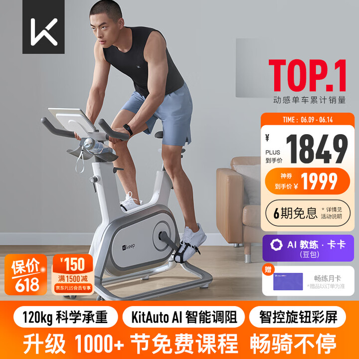 【Keep21021440】Keep 动感单车C1 家用智能健身车自行车健身器材专业版白色款K0101B【行情 报价 价格 评测】-京东