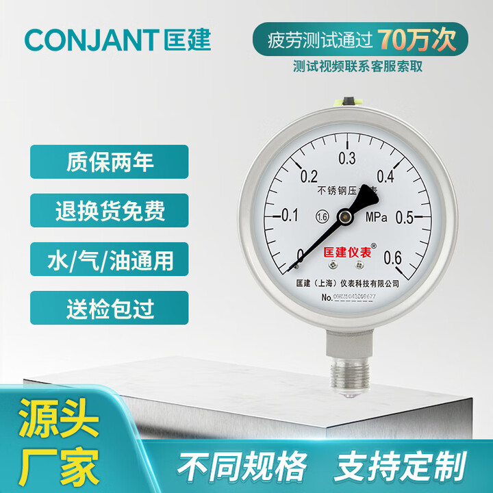 【匡建仪表Y-150BF】匡建仪表（CONJANT）Y-100BF 304不锈钢压力表 防腐耐高温抗酸碱 0-0.6mpa 表盘10厘米【行情 报价 价格 评测】-京东