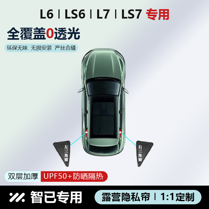 冠车达智己L6/LS6/LS7隐私帘车窗侧窗防晒隔热前挡遮阳帘汽车全车遮阳挡 双层加厚【2件套】三角窗 智已LS6-1:1原车定制【图片 价格 品牌 报价】-京东
