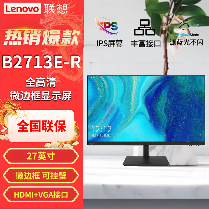 联想（Lenovo）来酷B2713E-R 27英寸全高清微边框显示屏 电脑液晶显示器 HDMI+VGA接口 可壁挂【图片 价格 品牌 报价】-京东