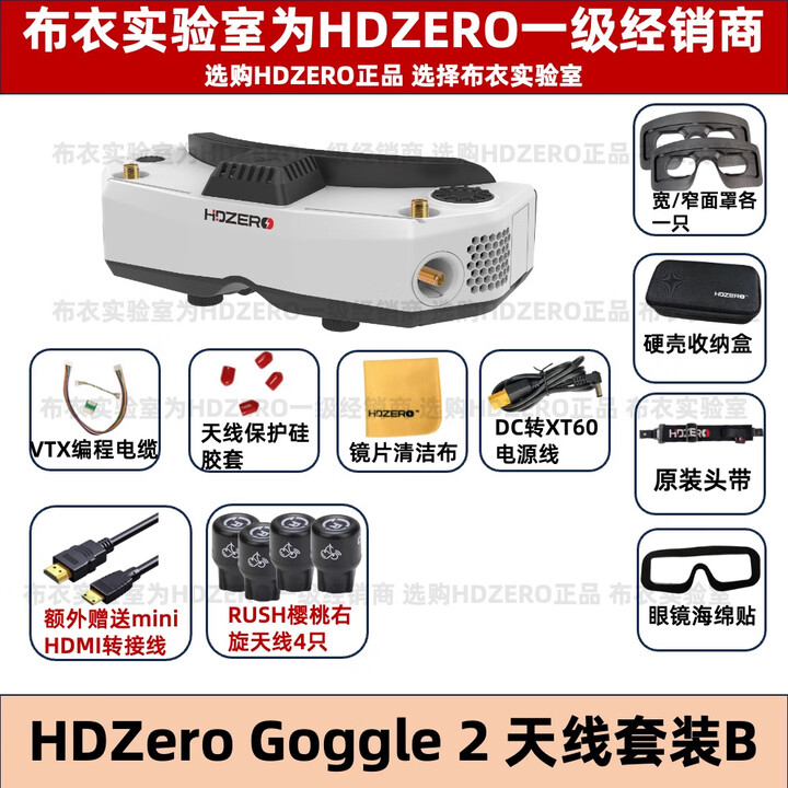 HDZero goggle2无人机眼镜FPV高清数字图传穿越机支持模拟接收 套装B 红色白色可备注颜色【图片 价格 品牌 报价】-京东