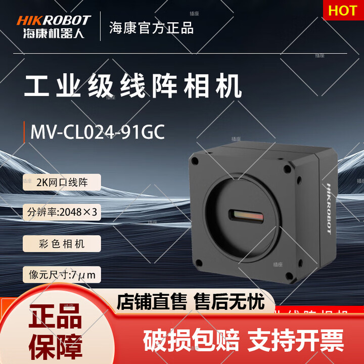 海康工业相机线扫相机MV-CL024-91GC彩色2k网口线阵 MV 线阵 MV【图片 价格 品牌 报价】-京东