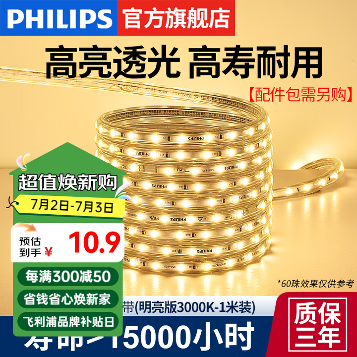 飞利浦（PHILIPS） LED灯带高压长条灯220V客厅过道暗槽灯线型氛围灯橱柜灯条光带 【明亮36珠7.5W每米】暖黄光 25米-含配件包 ...