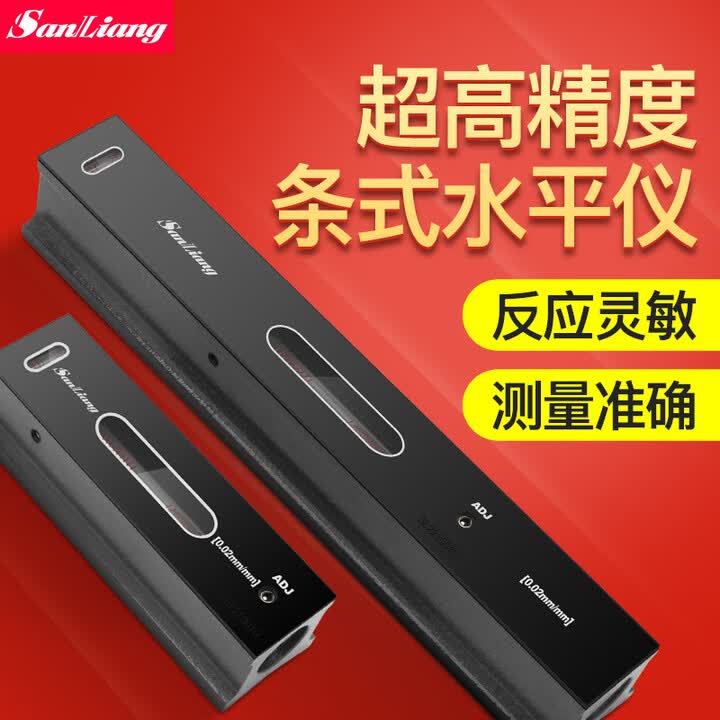 三量（sanliang）三量条式水平仪测量尺机床平衡工业级水平尺高精度0.02小水泡 960-642 条式150mm0.02【图片 价格 品牌 ...