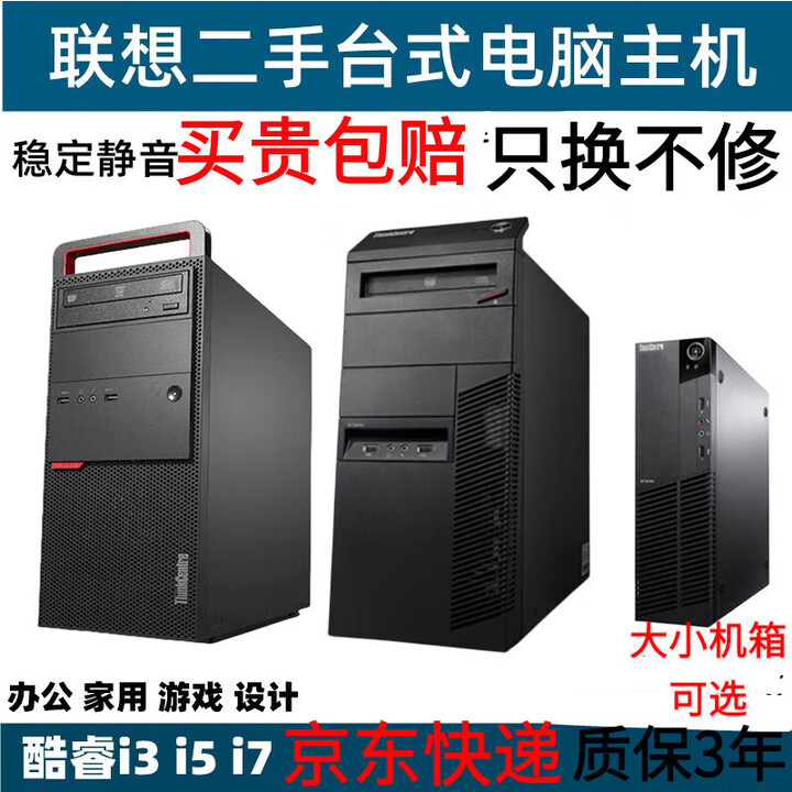 扬天联想二手四核i3 i5 i7办公家用设计游戏dnf lol台式机电脑小主机 13：i72600+16G+256固态+950独显 主机+20吋9新联想显示器【图片 价格 品牌 报价】-京东