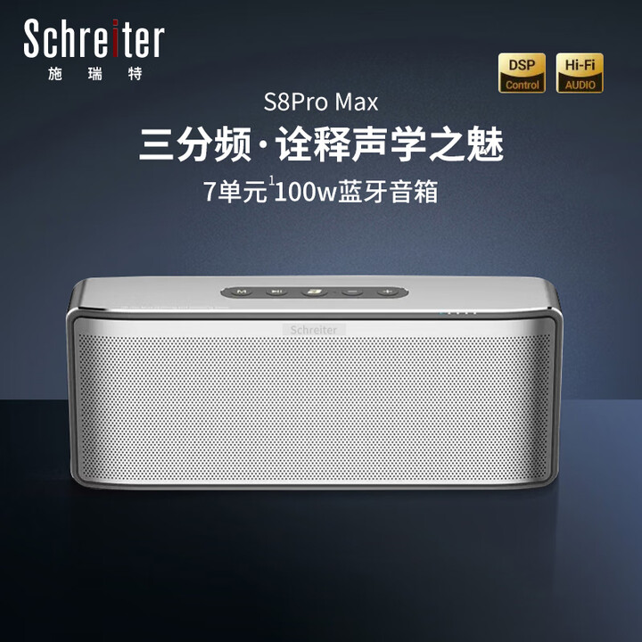 施瑞特柏林之声蓝牙音响发烧三分频环绕HIFI重低音无线桌面蓝牙音箱可插TF卡便携式家用户外车载全面兼容 珍珠银【s8 Pro Max】【图片 ...
