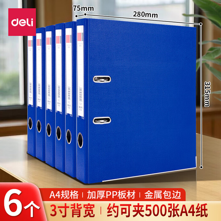 得力(deli）A4欧式快劳夹加厚型带孔文件夹可拆卸档案夹活页夹双孔底稿夹资料文件册合同插页档案夹 蓝色【1个】3英寸背宽/约75mm 5481【图片 价格 品牌 报价】-京东