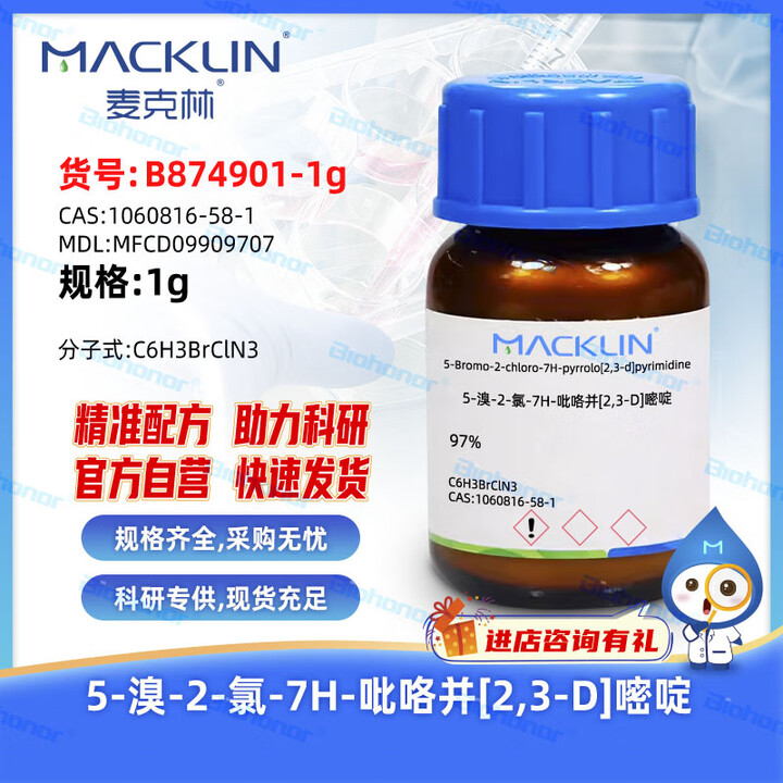 麦克林Macklin 试剂 5-溴-2-氯-7H-吡咯并[2,3-D]嘧啶 实验室用品 化学试剂 B874901-1g【图片 价格 品牌 报价】-京东