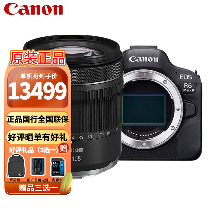 佳能（Canon） EOS R6 Mark II R62全画幅微单相机专业级vlog相机 R6二代 RF24-105 F4-7.1 IS ...