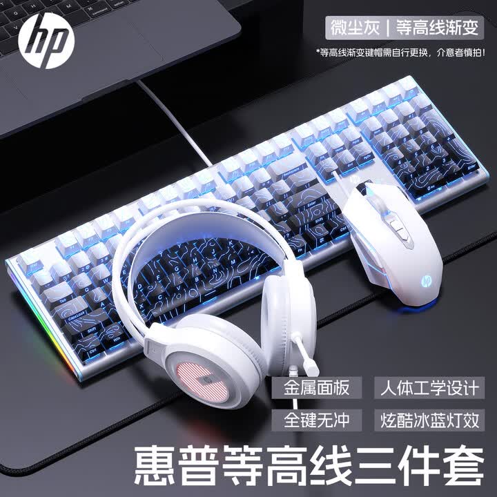 惠普（HP）GK600F机械键盘有线键盘电竞游戏专用 笔记本台式电脑外设USB家用网吧键盘鼠标套装 【微尘灰】等高线渐变机械键盘鼠标耳机套装 ...